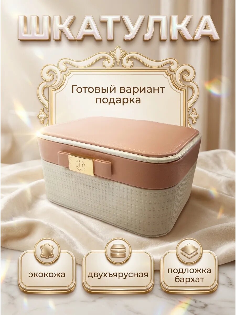 Шкатулка для украшений и мелочей подарок девочке