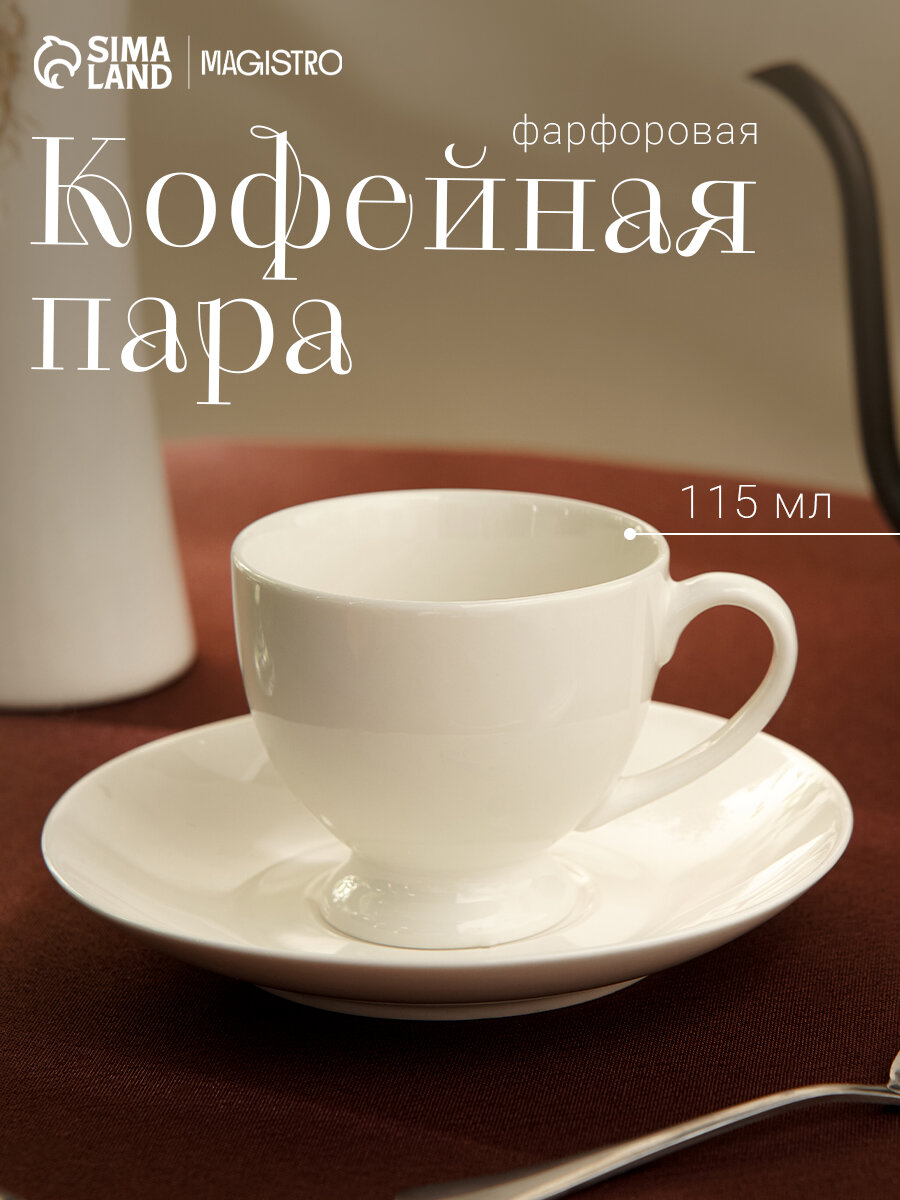 Кофейная пара Подарочная Magisto English tea party, 115 мл, фарфор, белая