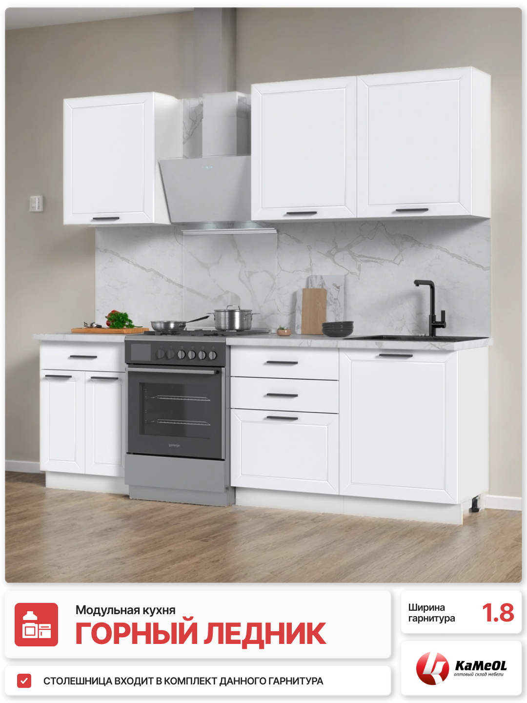 Кухонный гарнитур, столешница Гранит Белый 38мм, Кухня Горный ледник 180см Белый/Айленд силк