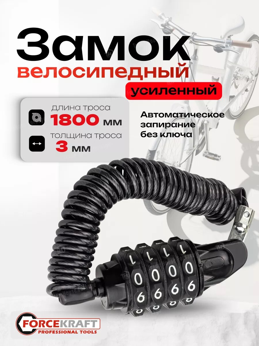Замок велосипедный кодовый