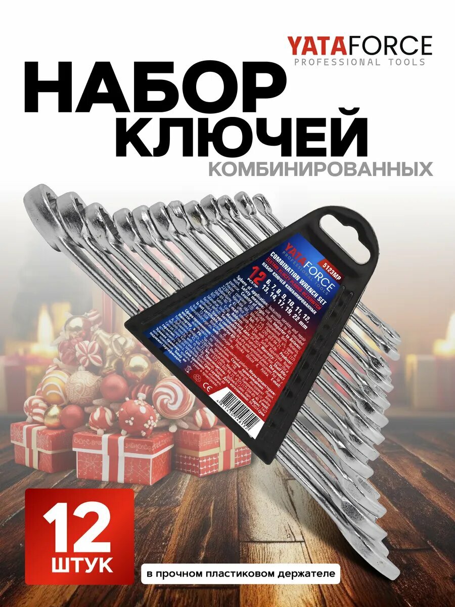 Ключи комбинированные набор 12 предметов