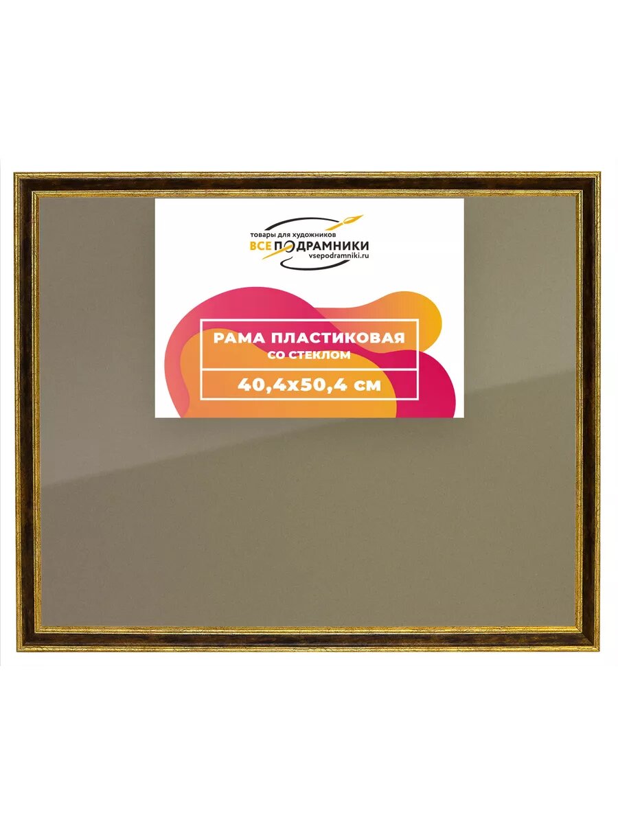 Рамка 40x50 фоторамка, для постера и фото, со стеклом и задником