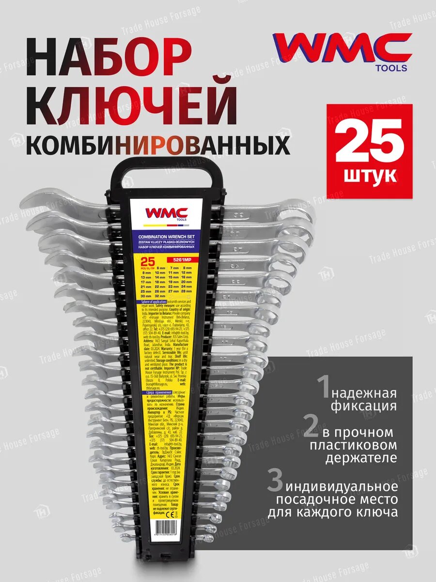 Набор ключей комбинированных 25 предметов