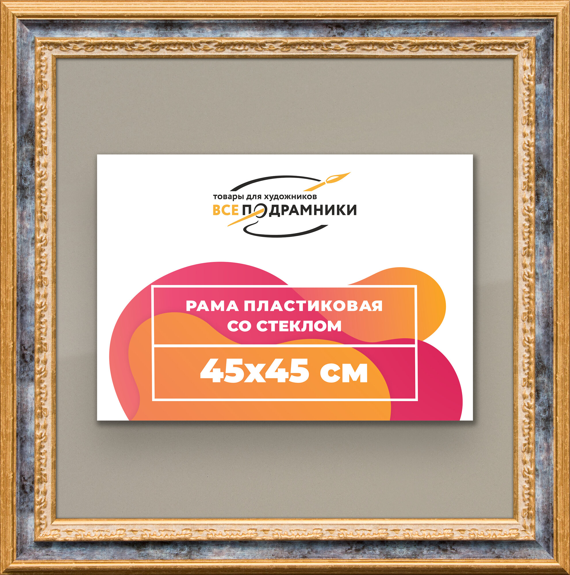 Рамка 45x45 фоторамка, для постера и фото, со стеклом и задником