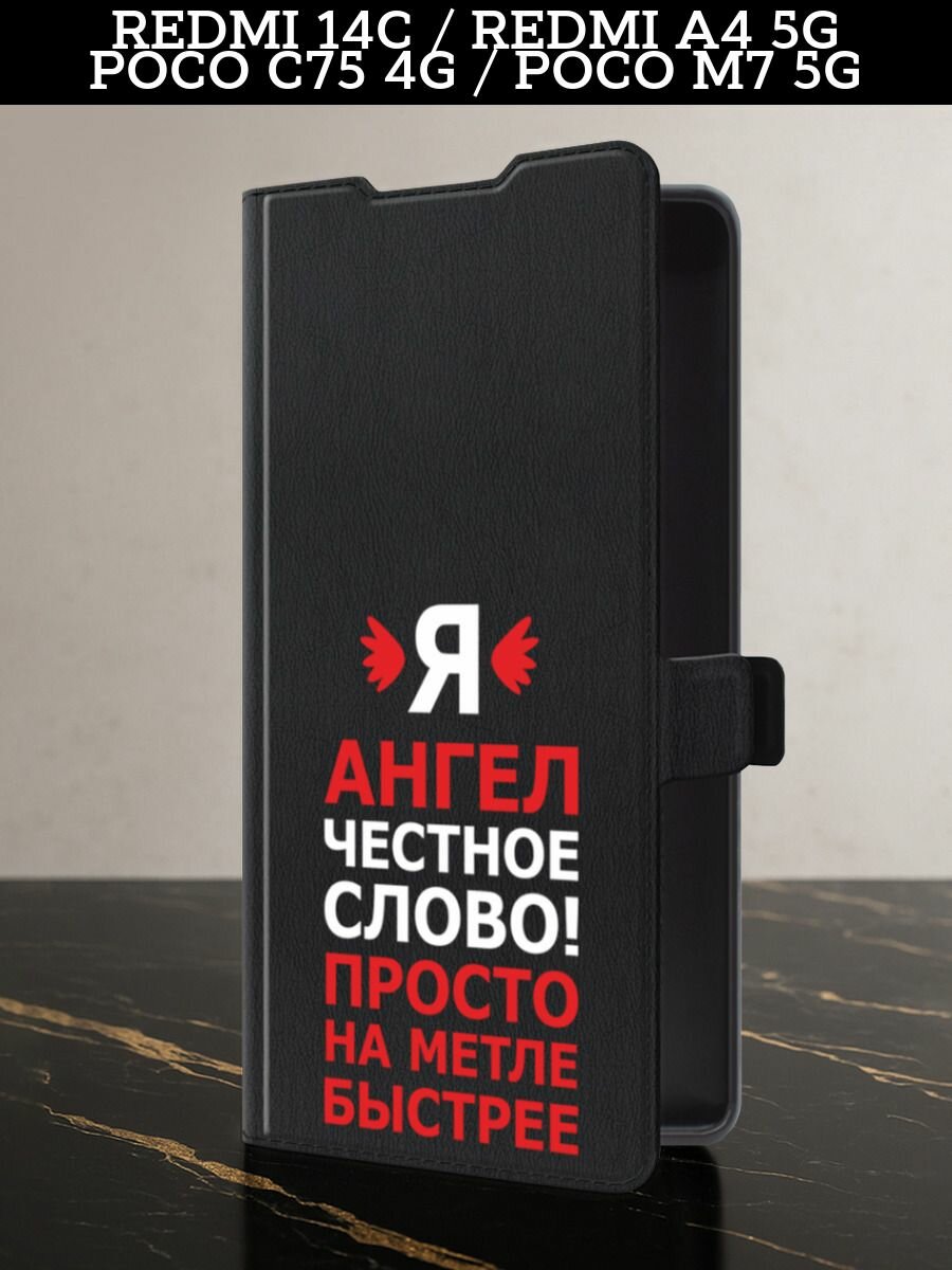 Чехол-книжка на Redmi 14C / Poco C75 4G / Redmi A4 5G / Poco M7 5G (Редми 14С, Поко С75 4G, Редми А4 5G, Поко М7 5G) с картой и принтом "Ангел цитата"