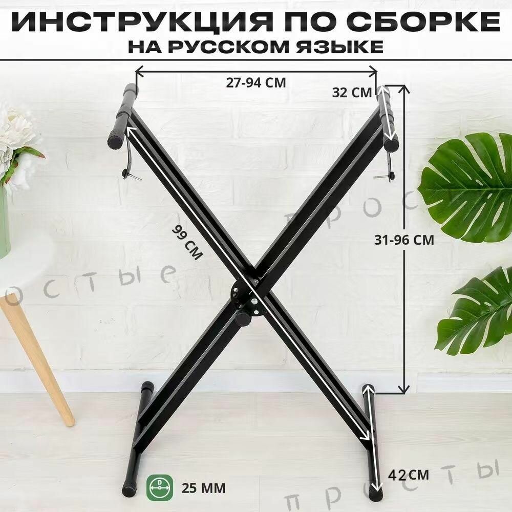Стойка крестовая двойная универсальная для клавишных музыкальных инструментов ON Music X-2 type