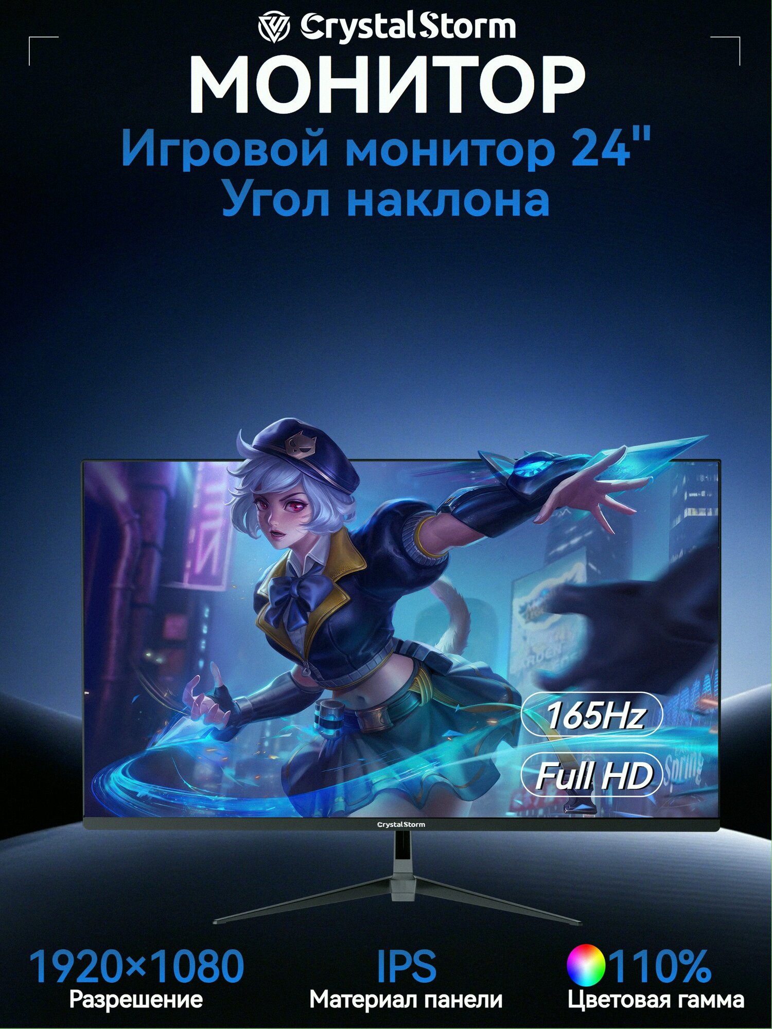CrystalStorm 24" Монитор 1920x1080 165 Гц, IPS, Чёрный игровой, для компьютера