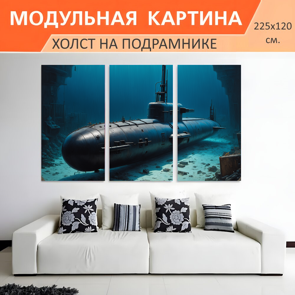 Модульная картина на холсте "Военная подводная лодка, стоящая на дне моря среди старинных артефактов и обломков. теплый свет." триптих на подрамнике 225х120 см. для интерьера