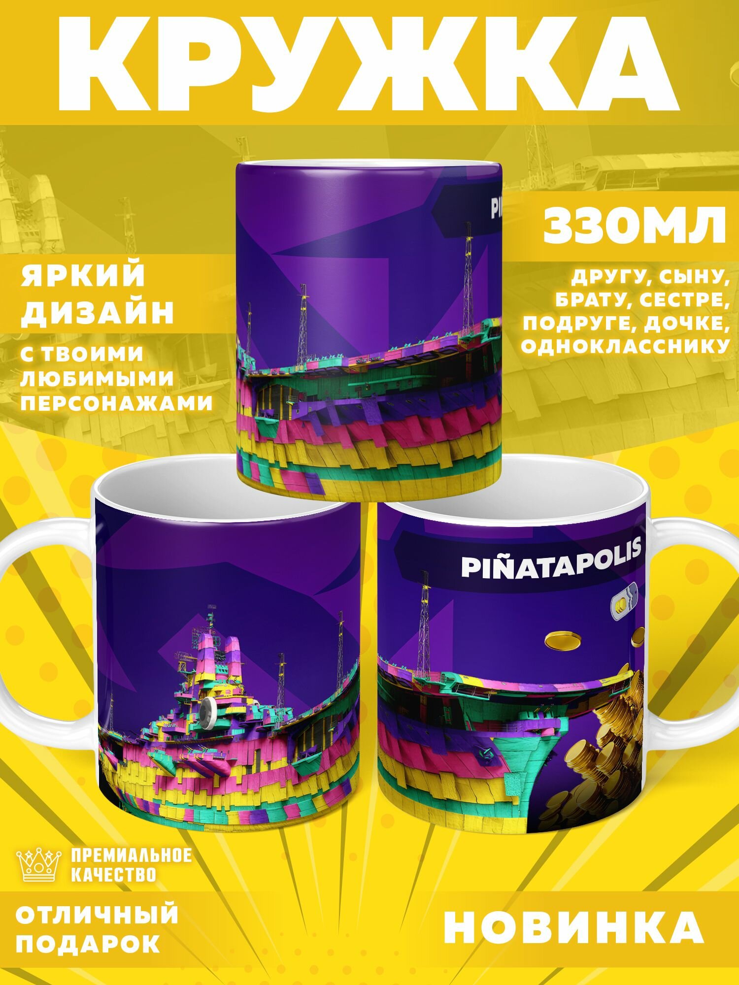Кружка "World of Warships / Мир кораблей" PrintMania 330мл