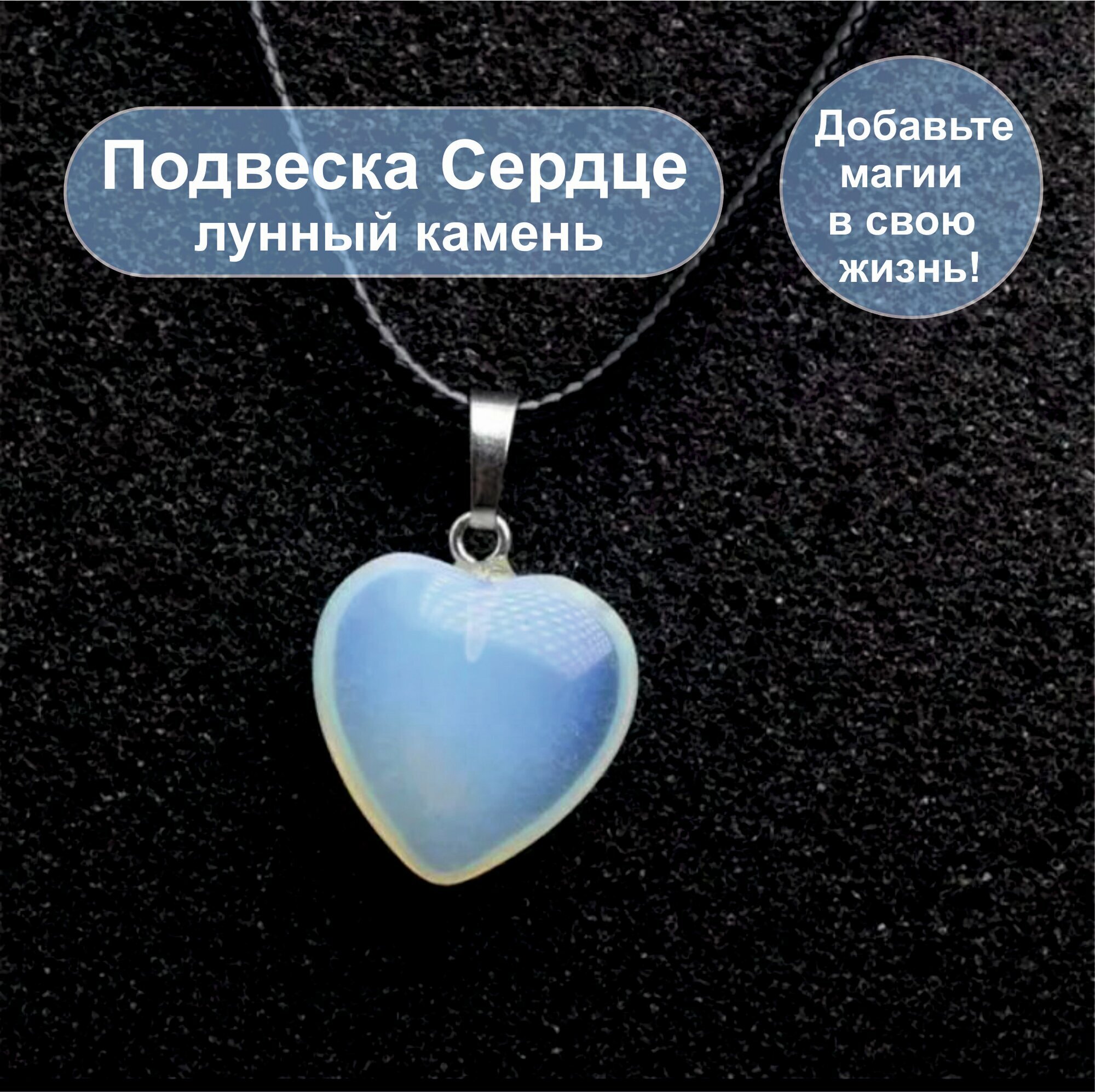 Подвеска, лунный камень