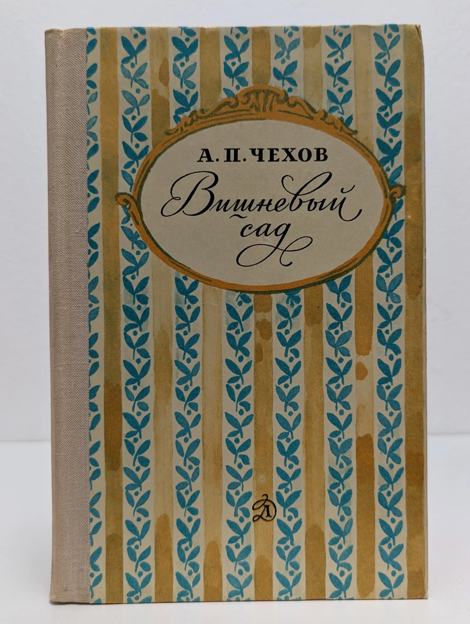 Вишневый сад Чехов Антон Павлович 1980