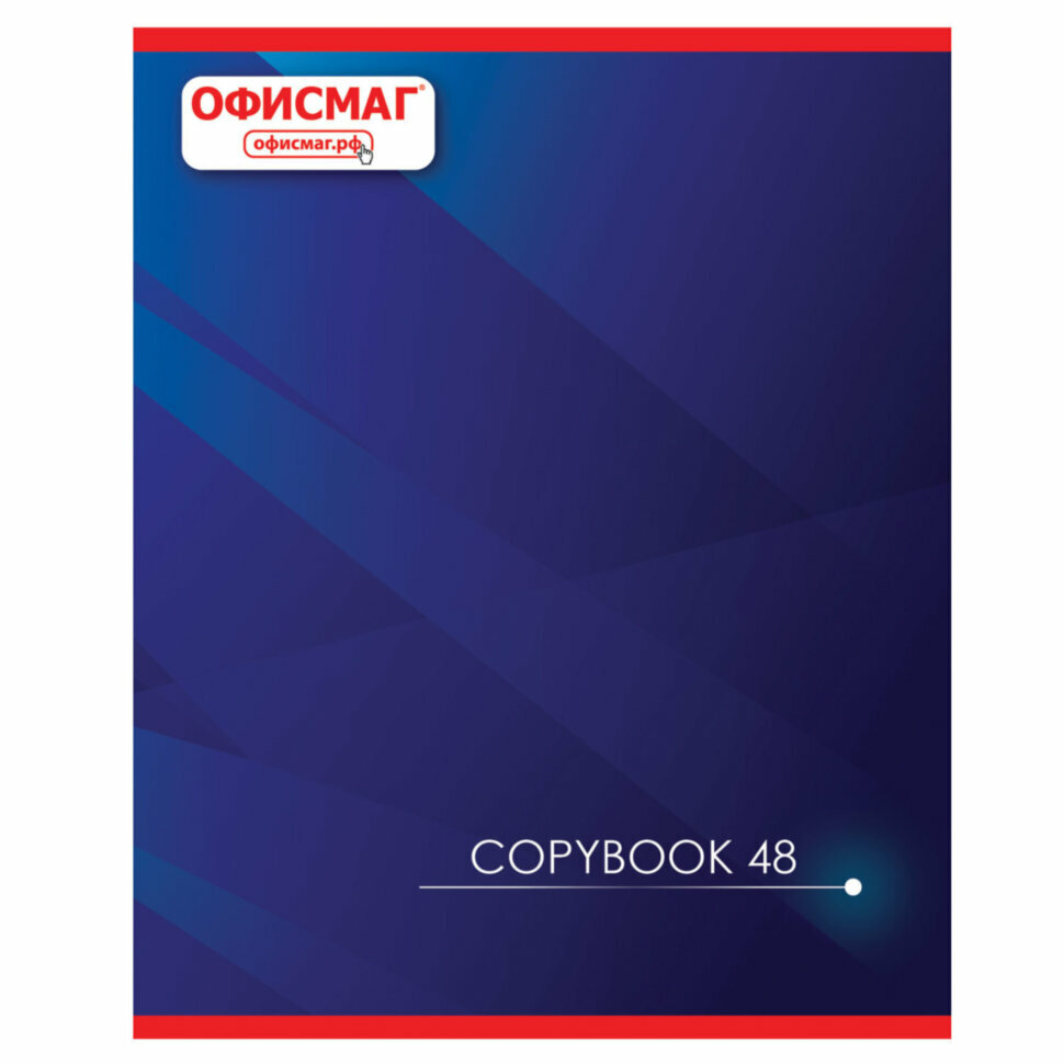 Тетрадь А5, 48 л, Офисмаг, скоба, клетка, обложка картон, корпоративная, 402791, 30 штук, 402791