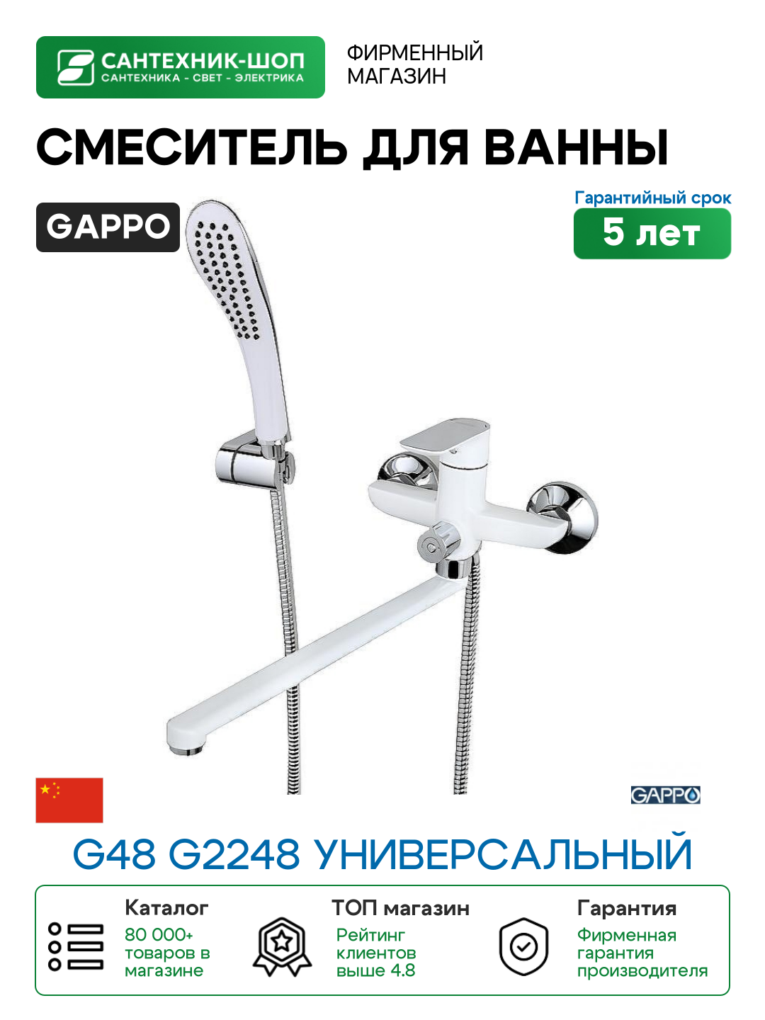 Смеситель для ванны Gappo G48 G2248 универсальный Белый Хром латунь на стену