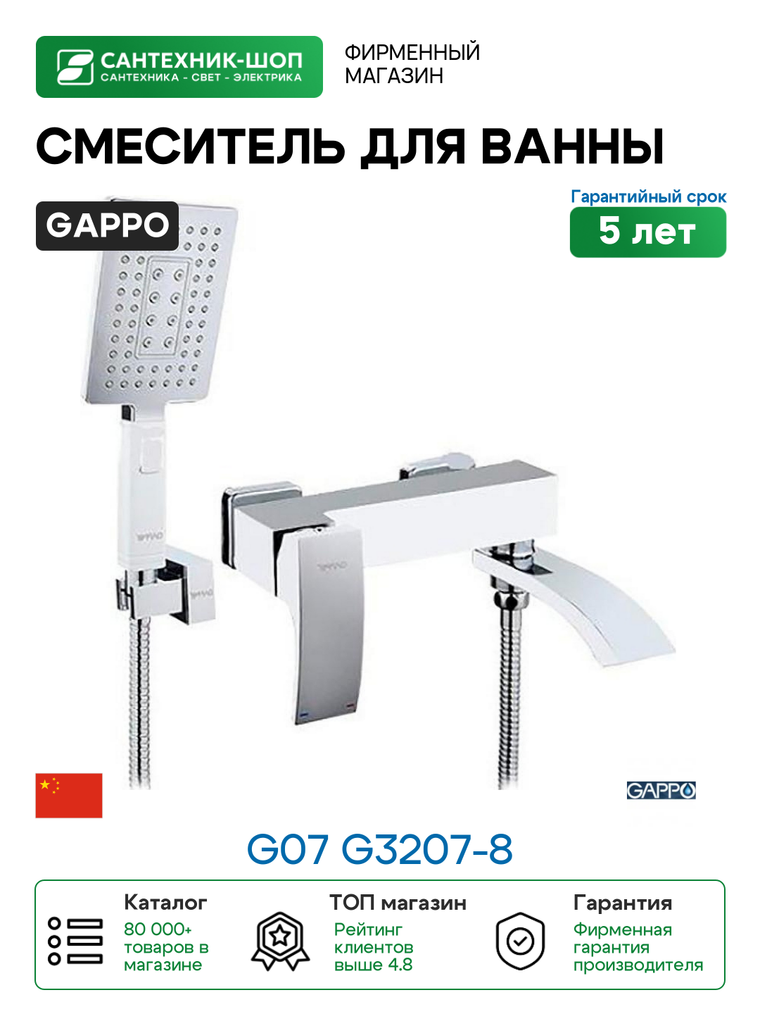 Смеситель для ванны Gappo G07 G3207-8 Белый Хром латунь на стену