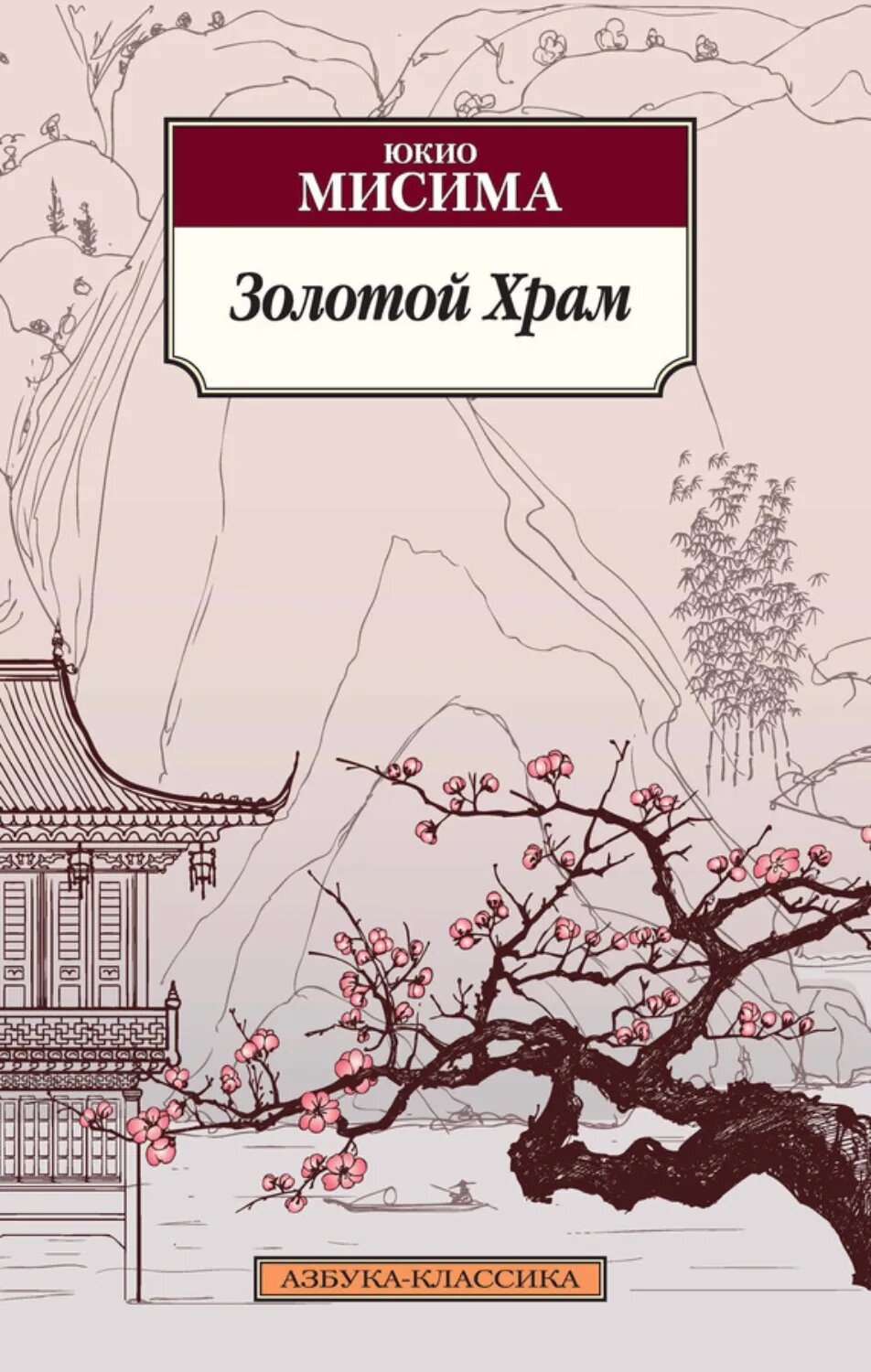 Золотой храм [Цифровая книга]