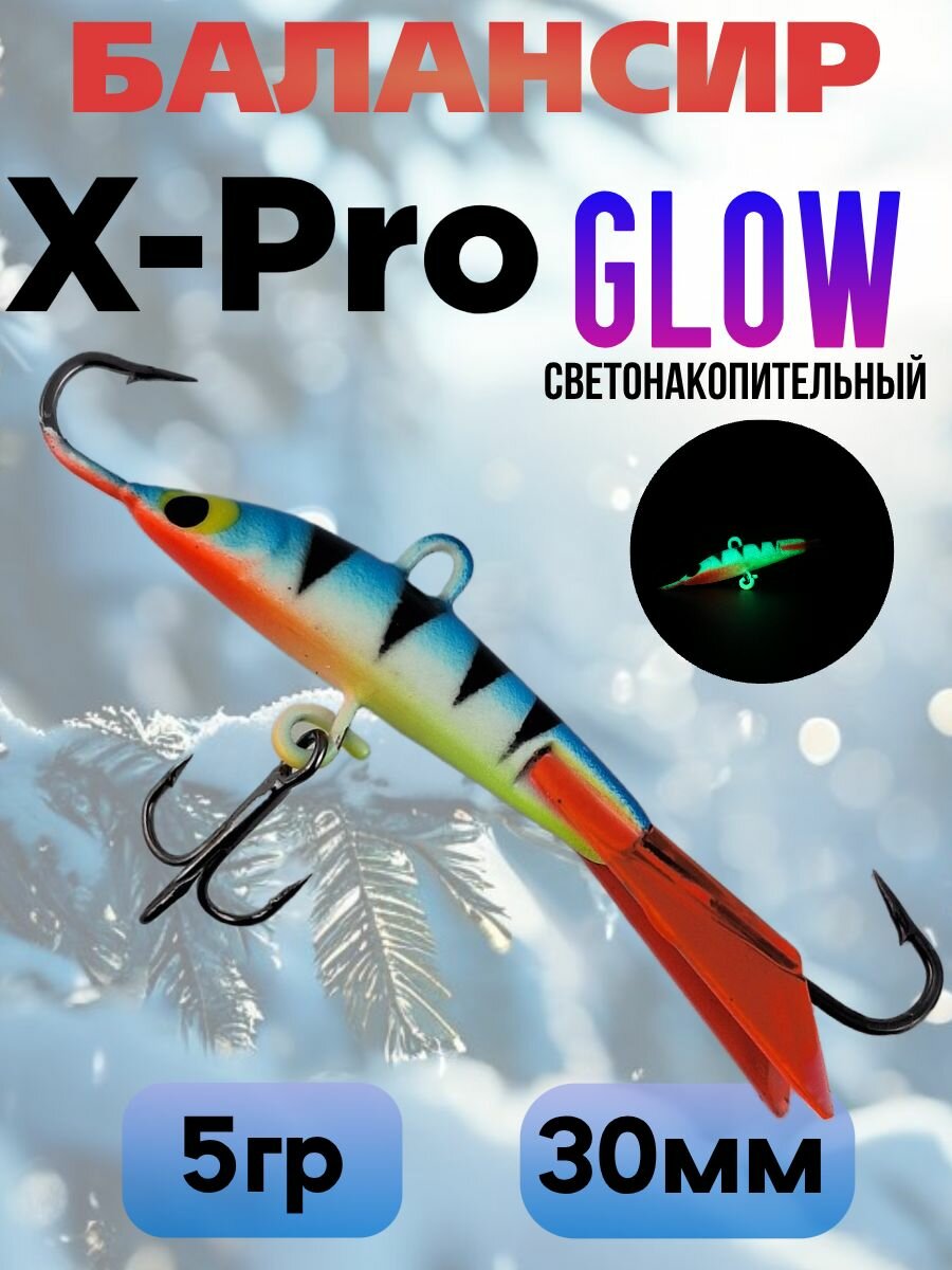 Балансир для зимней рыбалки X-Pro 30мм 5гр, балансир рыболовный окуневый