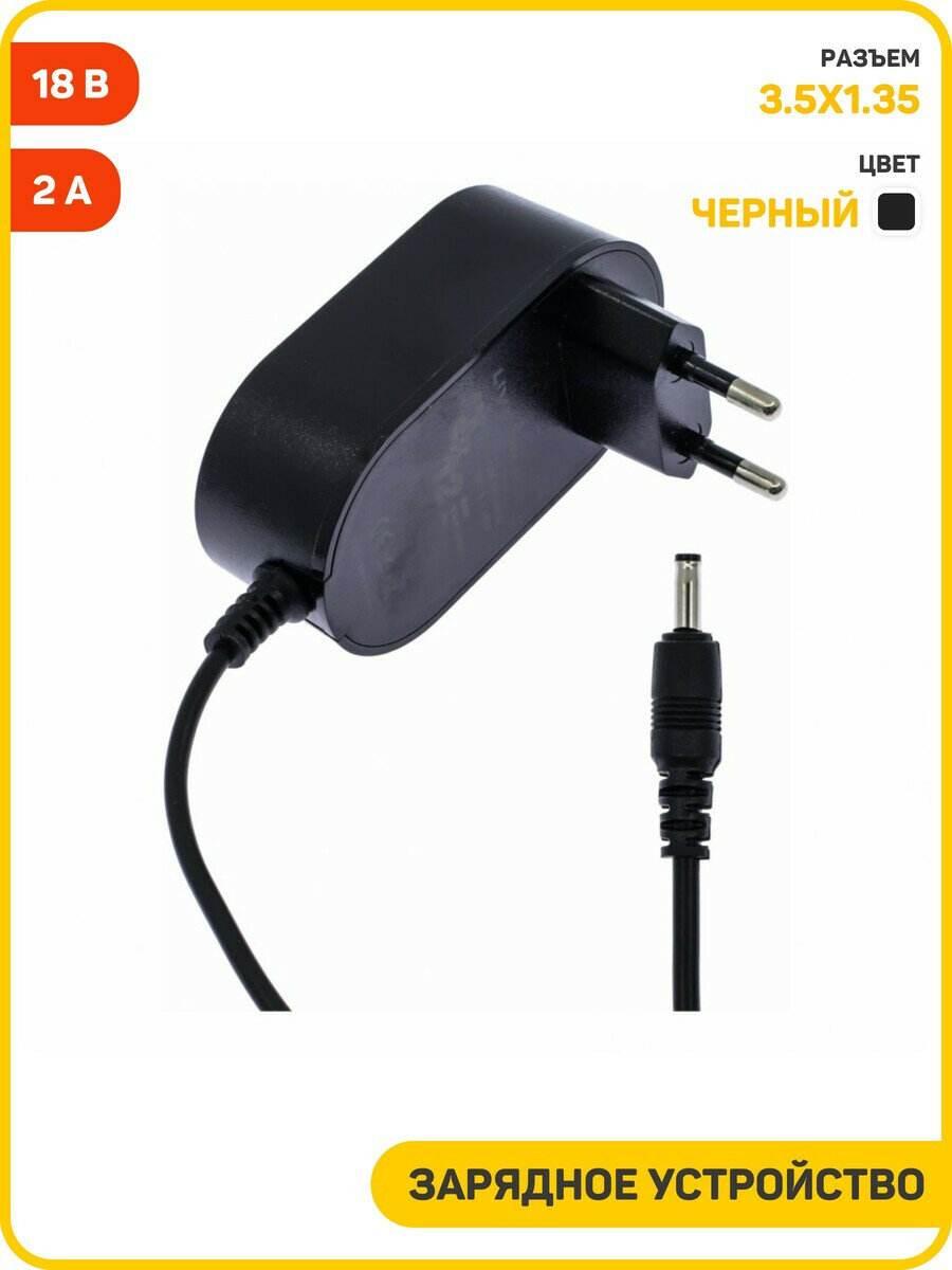Сетевое зарядное устройство (СЗУ) универсальное 18 В / 2 A (разъем 3.5x1.35 мм) (для VK Капсулы мини) черный