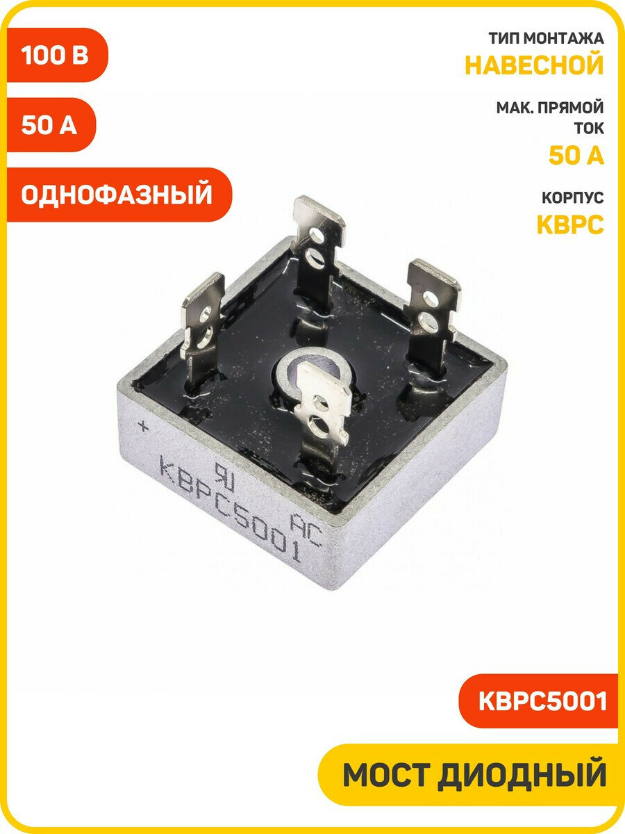 Мост диодный 100 В/50 А (KBPC5001)
