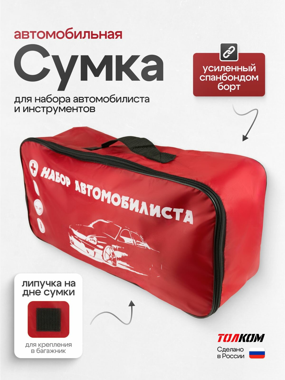 Сумка автомобильная для набора автомобилиста инструментов в багажник авто