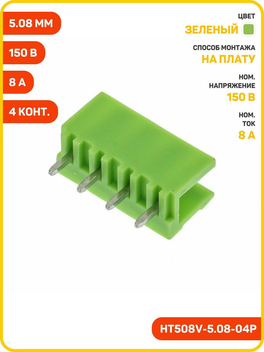 Клеммник CNLIFENG разъемный на плату 4 конт. шаг 5.08 мм 150 В/8 А (HT508V-5.08-04P) зеленый