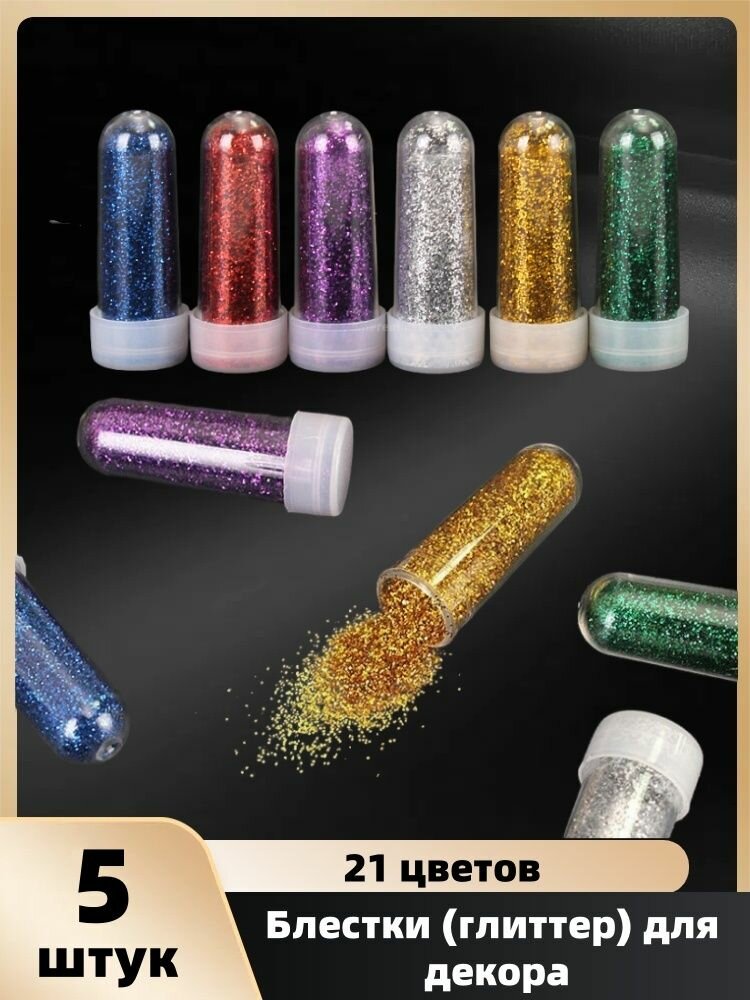 Блестки глиттер для декора и поделок, набор 5 баночек по 4 г, яркие цвета для скрапбукинга, слайма и творчества, универсальный декор Остров сокровищ
