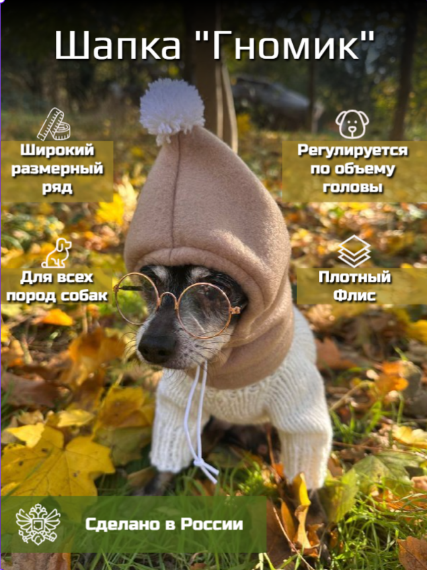 Шапка Kapa Style, для собак и кошек, флис, бежевая, размер M