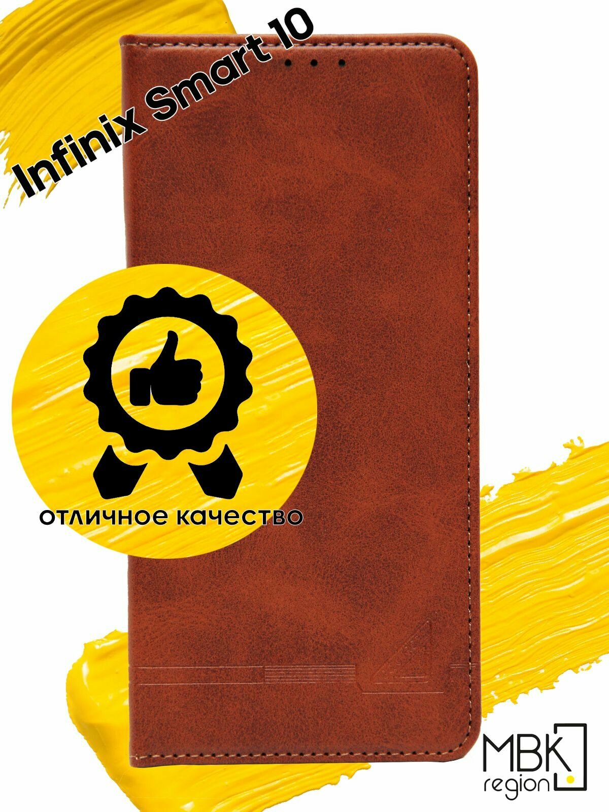 Чехол книжка для Infinix Smart 10 / чехол на инфиникс смарт 10 GQ.UTROBE коричневый
