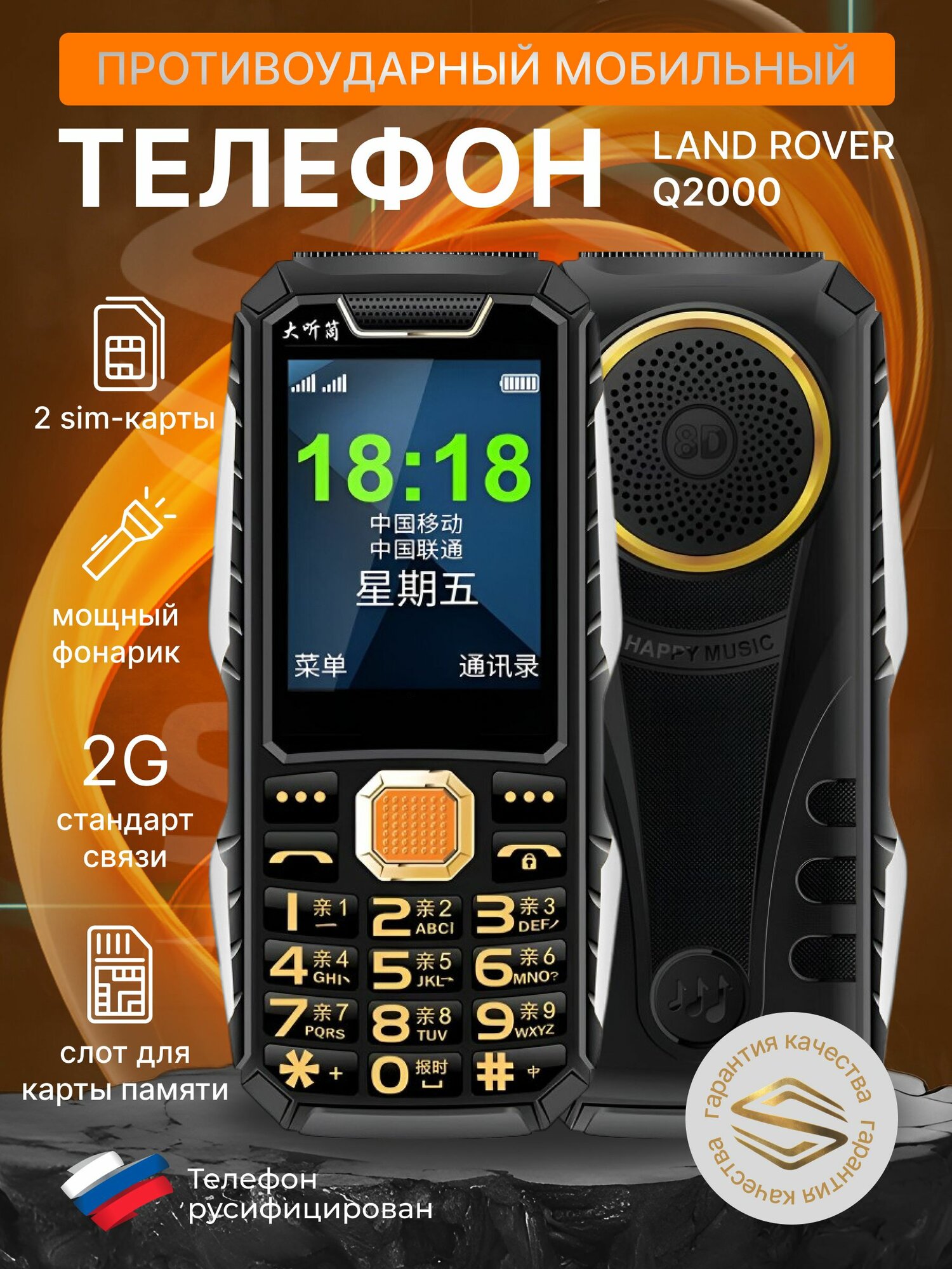 Мобильный телефон