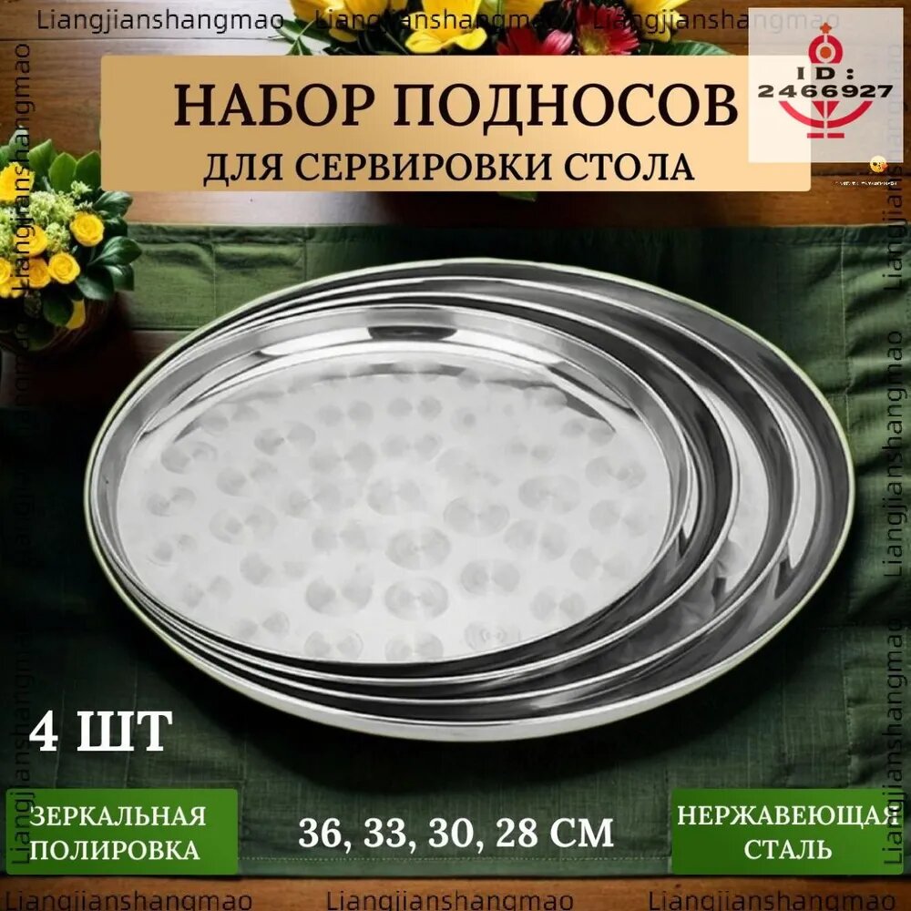 Набор подносов для сервировки стола из нержавеющей стали, 4 шт, 36 см х 36 см, зеркальная полировка
