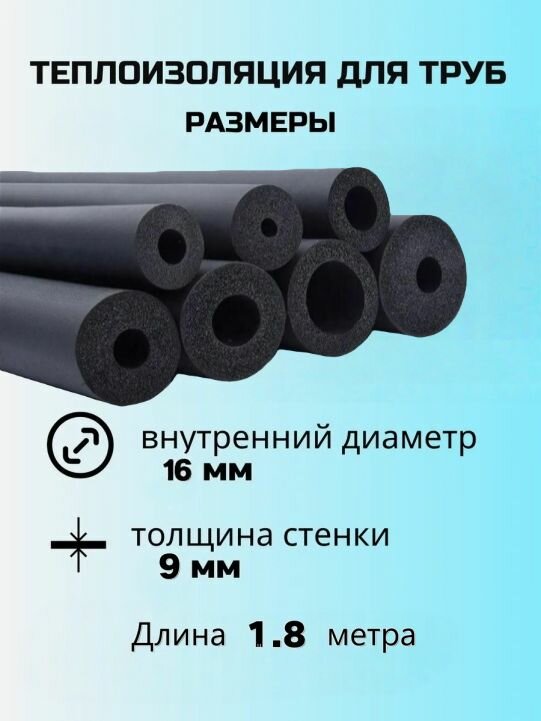 Утеплитель для труб поролоновый 9 мм, изоляционный рукав для водопровода, кондиционеров и солнечных нагревателей