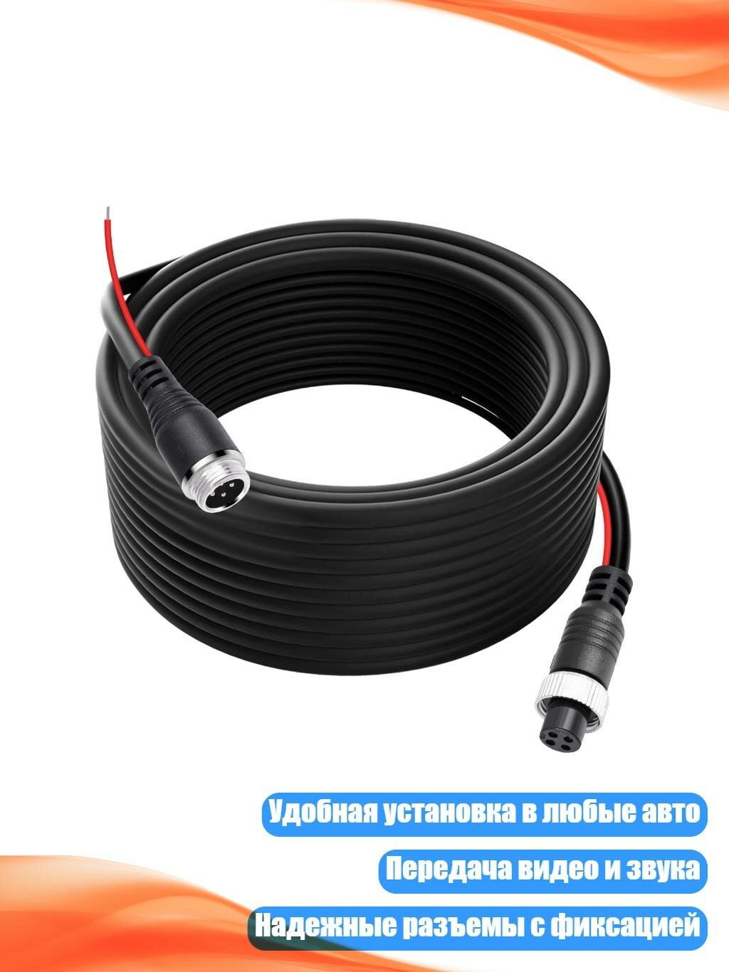Кабель-удлинитель 4Pin для камеры заднего вида, 10m