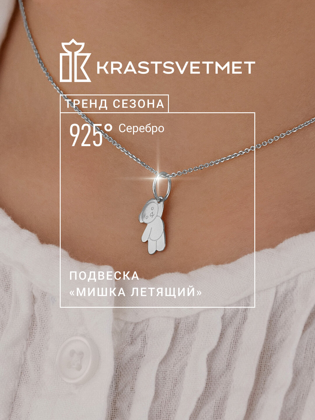 Подвеска, серебро, 925 проба, родирование