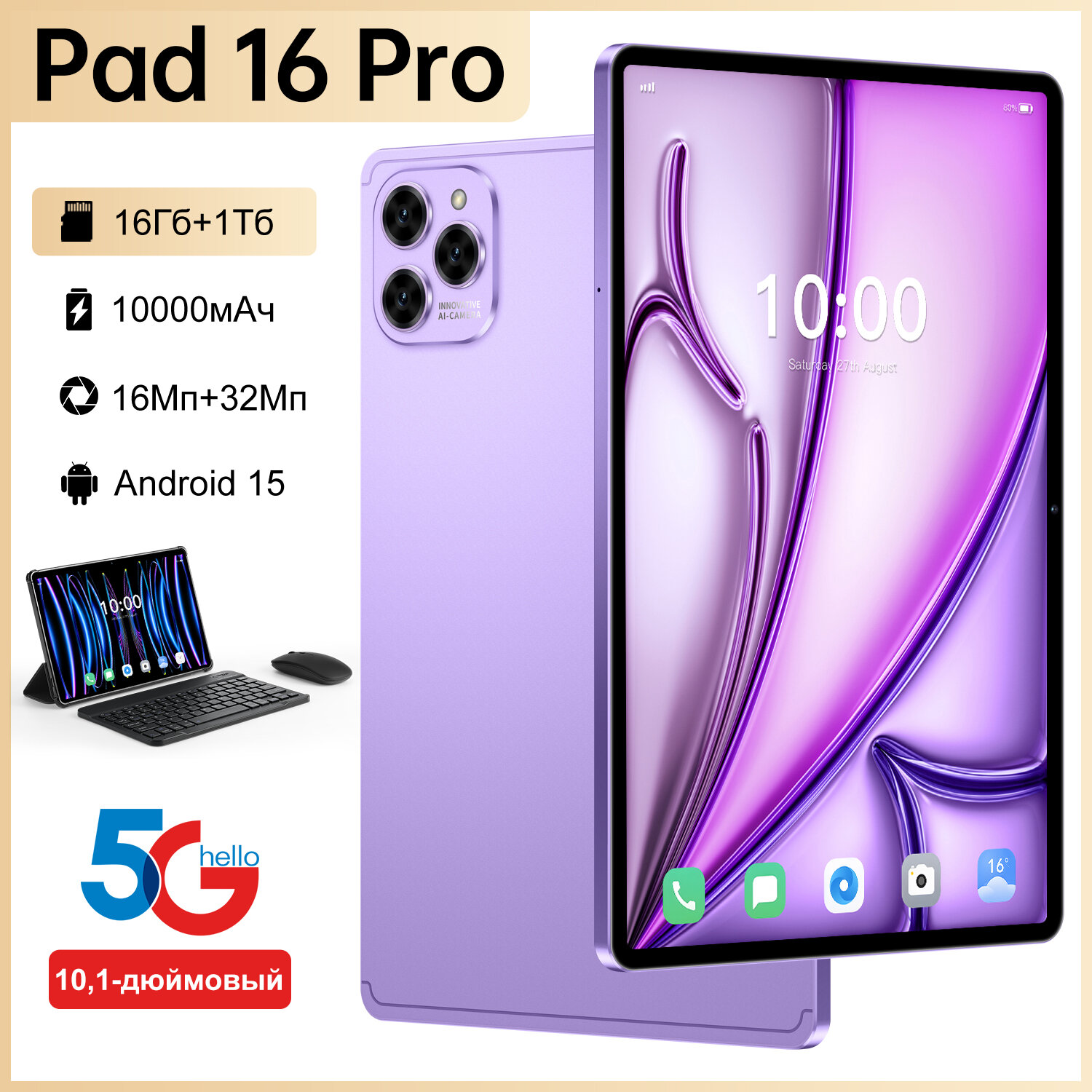 Планшет 16 Pro Pad, 10,1", 16ГБ/1ТБ, Android 15.0 , батарея 10 000 мАч , 5G, Wi-Fi фиолетовый Tablet
