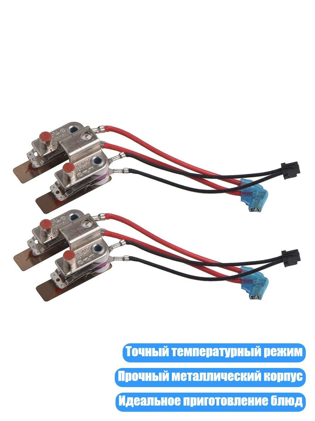 Датчик давления для мультиварки KSD105 YCD3008, 2 шт.