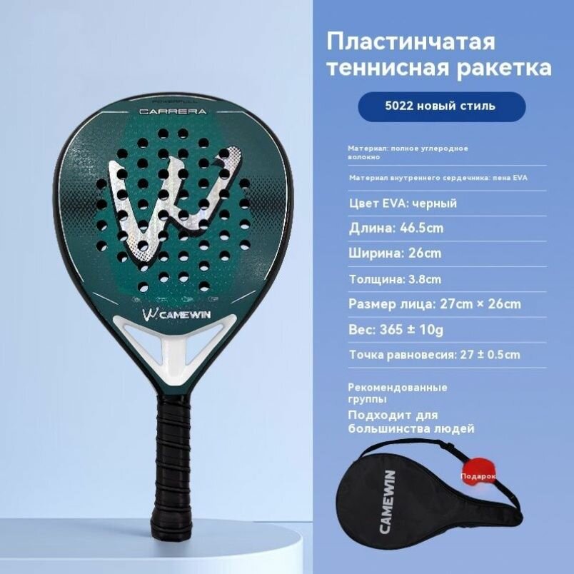 Эксклюзивная ракетка CAMEWIN 12K для пляжного тенниса в желтом цвете