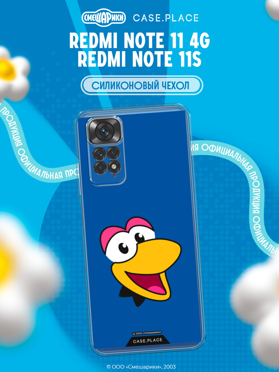 Чехол на Xiaomi Redmi Note 11 4G Global/Redmi Note 11S / Редми Ноут 11 Global/11S с принтом Кар-Карыч