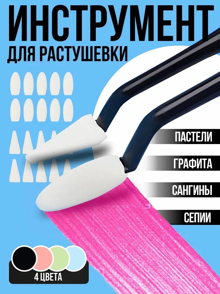 Растушевка