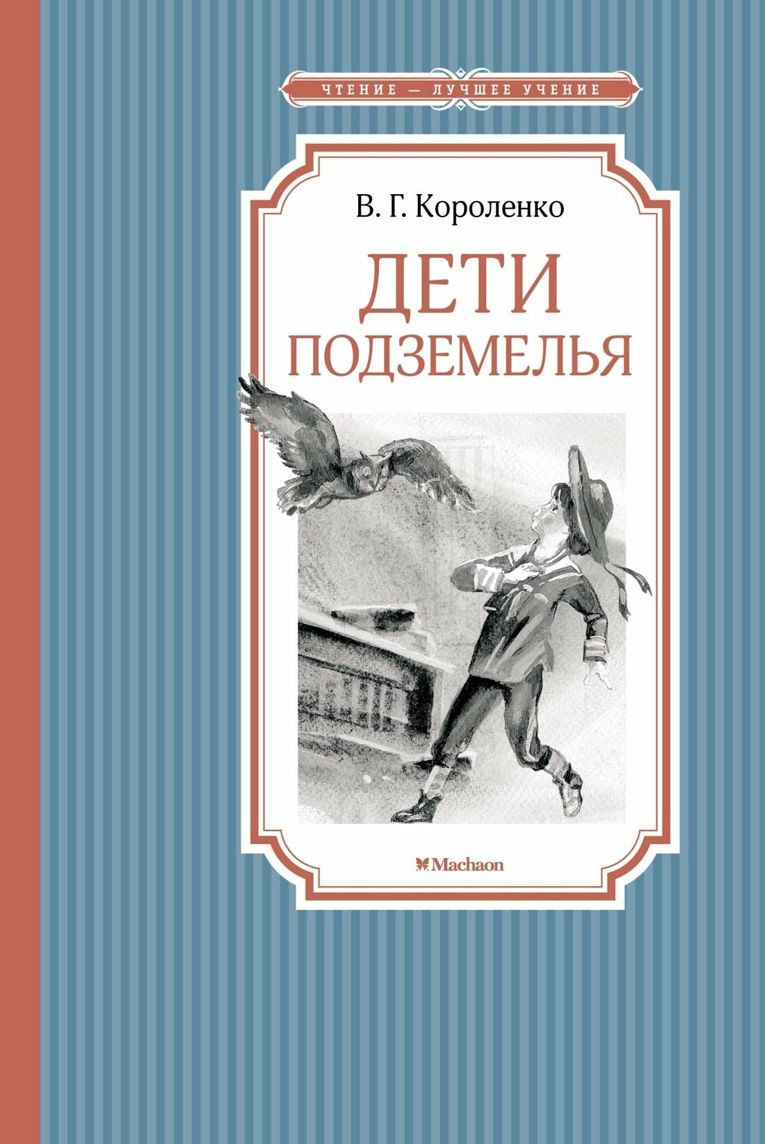 Книга "Дети подземелья"