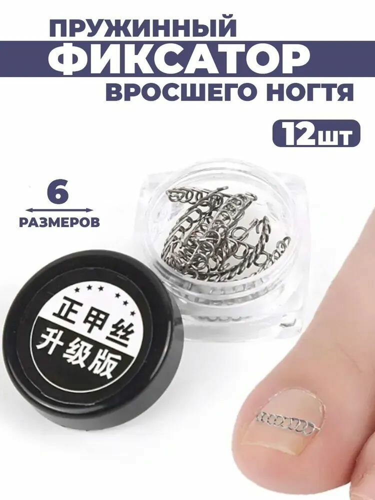 Корректор от вросшего ногтя