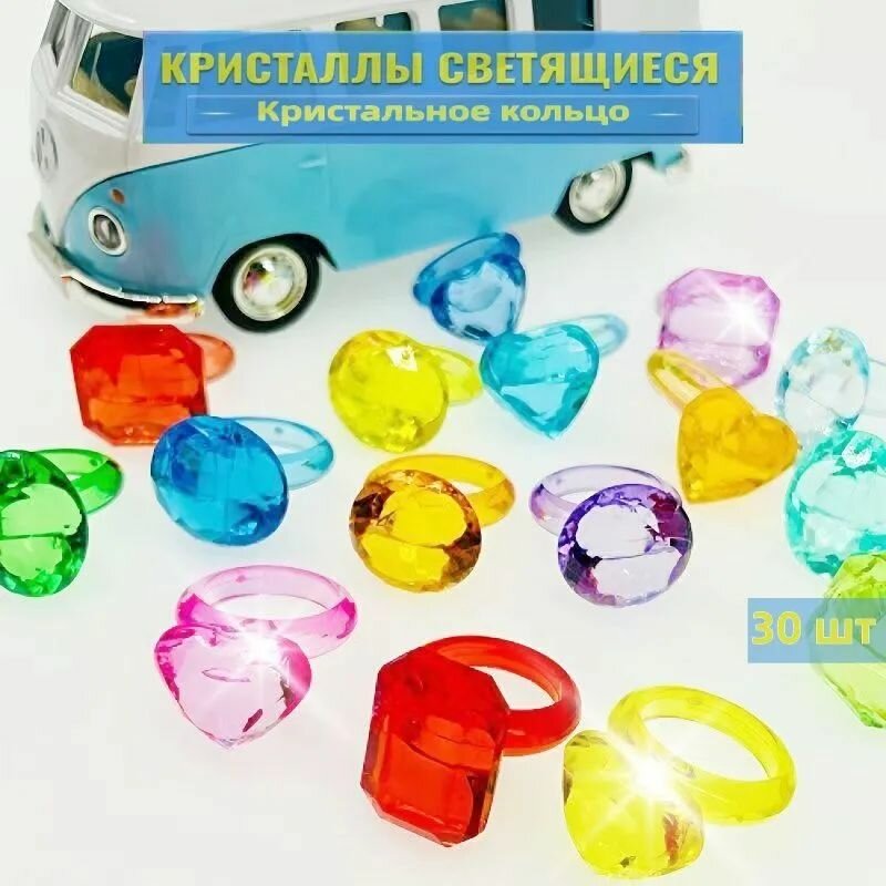 30шт/Декоративные кристаллы// новогодний декор/ Игровое кристальное кольцо