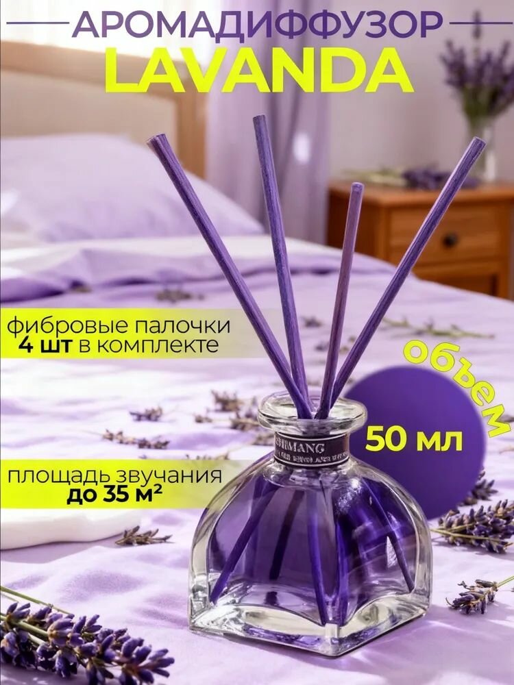 Ароматический диффузор