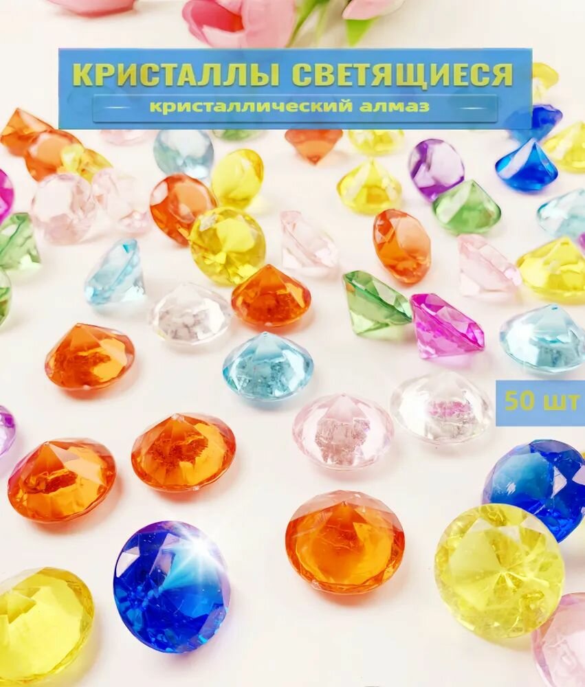 50 шт/19MM*13MM/Декоративные кристаллы алмазы, камушки марблс, наполнитель для ваз,