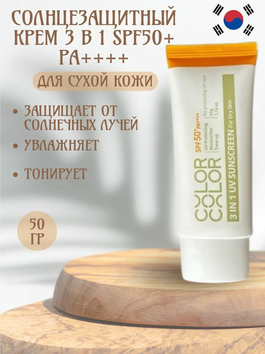 Dermal Солнцезащитный крем 3 в 1 SPF50+ PA++++ (для сухой кожи) 50г