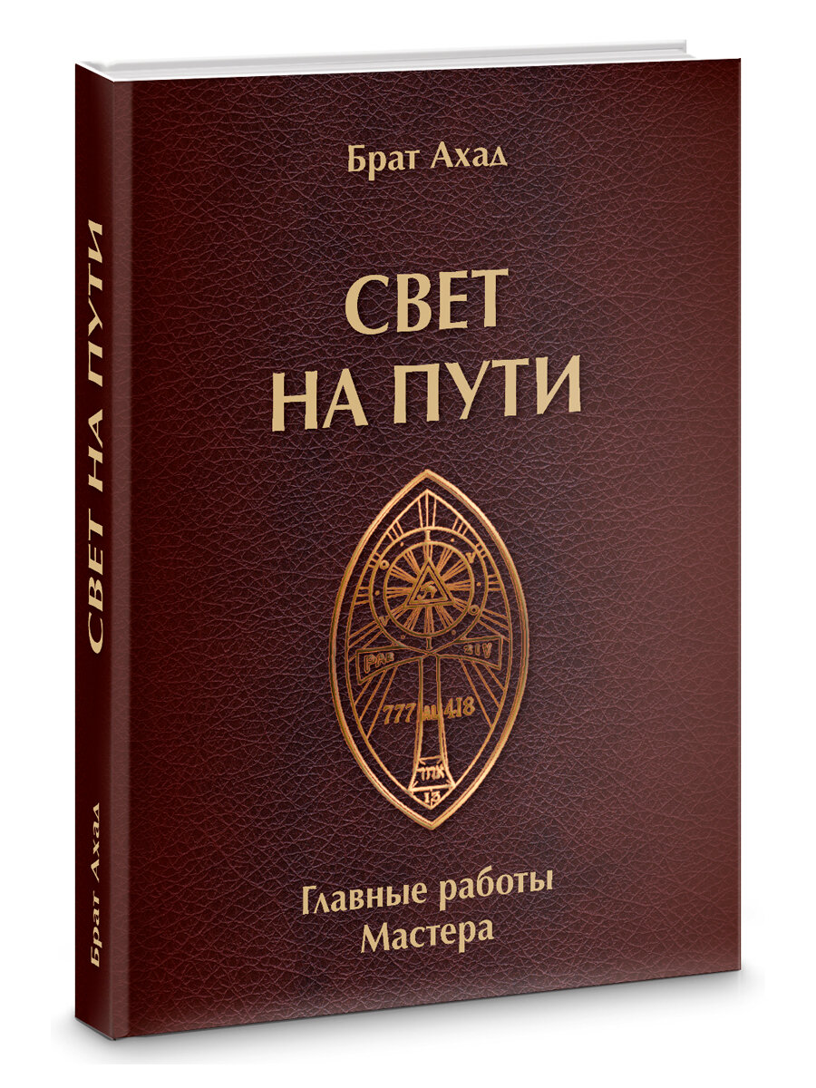 Свет на пути. Главные работы мастера