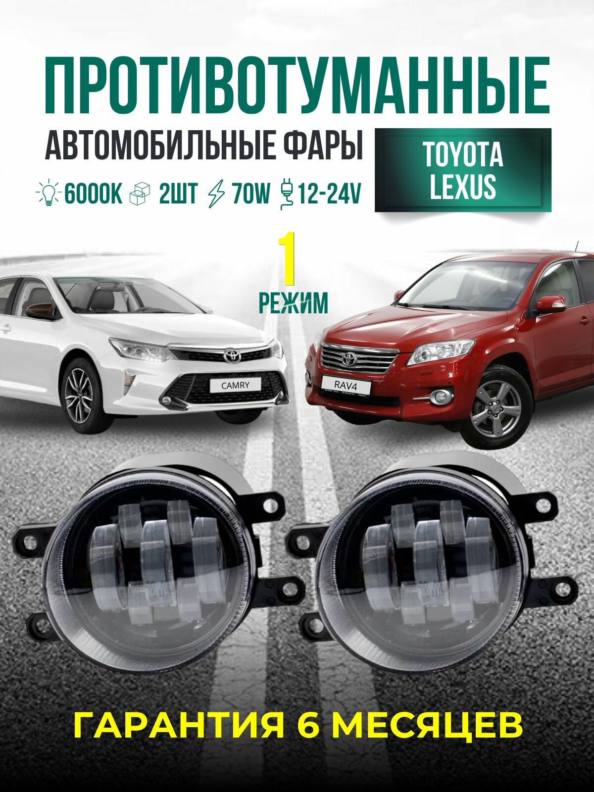 Светодиодные противотуманные фары 70 Вт для Toyota / Lexus, белый свет, 1 режим, LED, комплект 2 шт