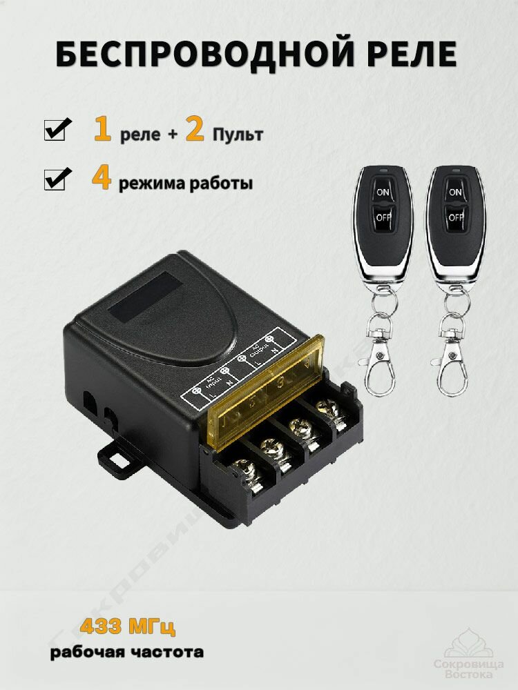 Радиоуправляемое реле AC220В 30А 433МГц. Радиореле для ворот, шлагбаумов. Дистанционный выключатель. Беспроводной переключатель.