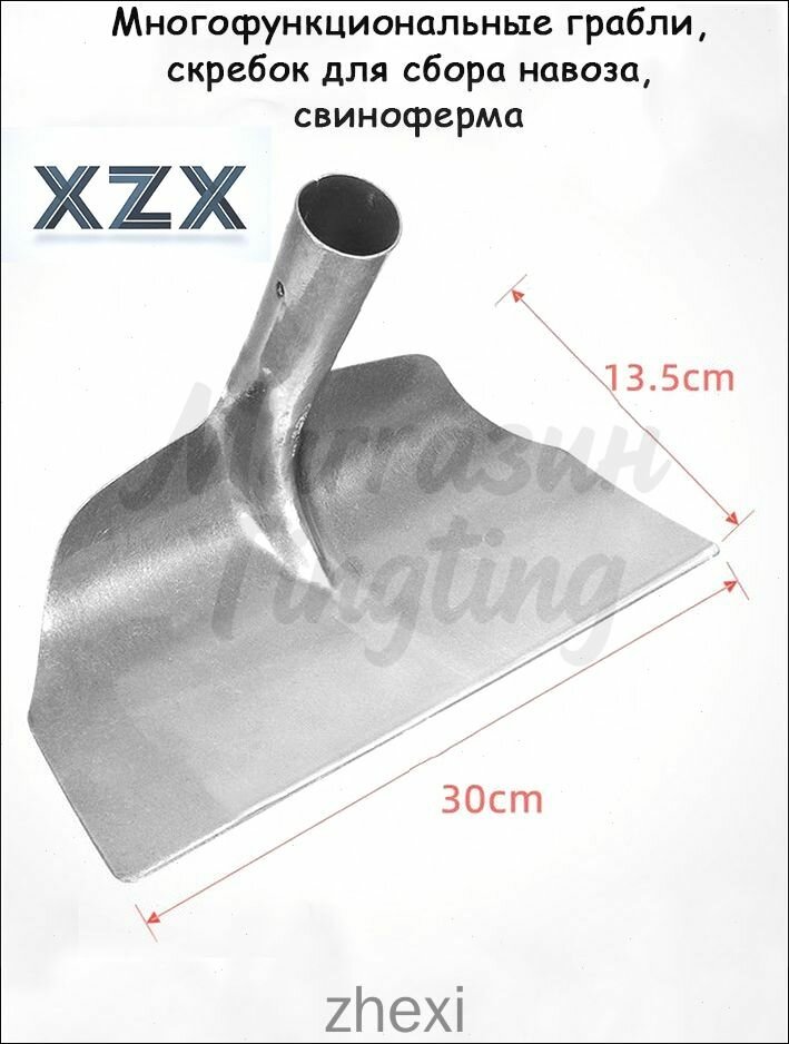Металлический скребок для уборки навоза без ручки 30 см, Марганцевая сталь, Для животноводческой фермы, сельского хозяйства, КРС, Свиней, Птицы