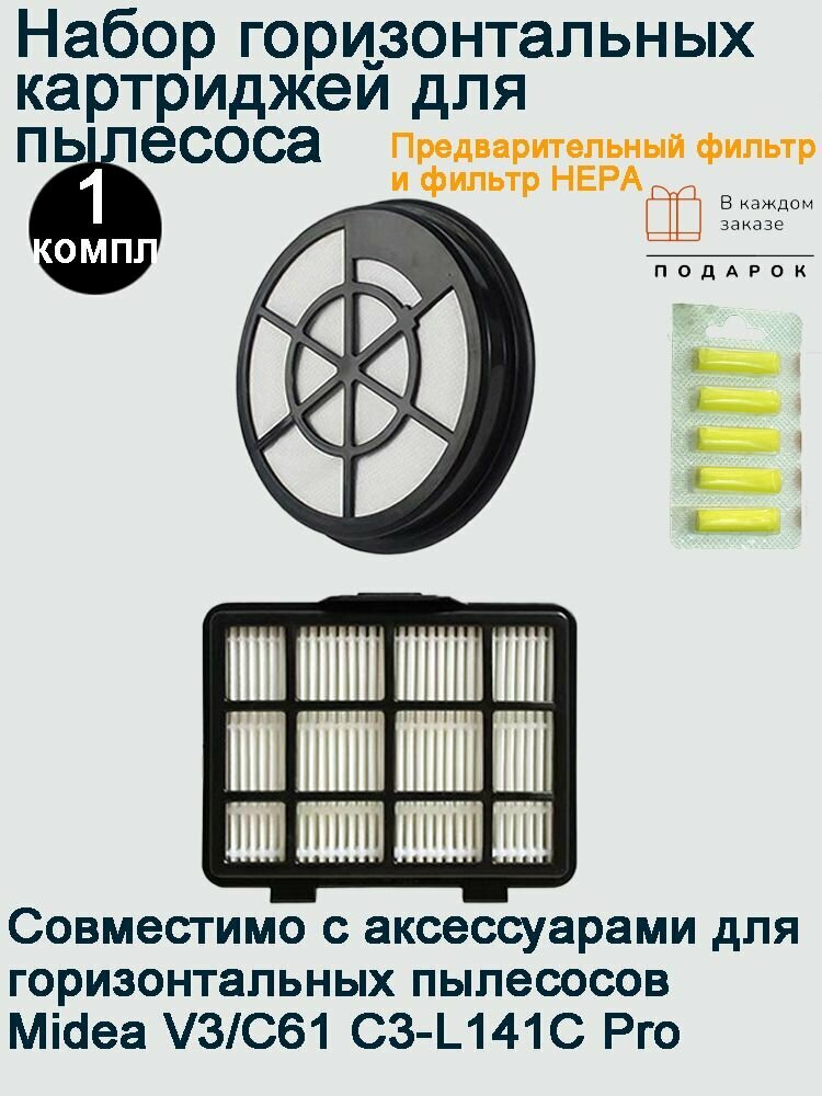Комплект фильтров для горизонтального пылесоса Midea: предварительный фильтр и HEPA-фильтр для моделей V3, C61, C3-L141C Pro