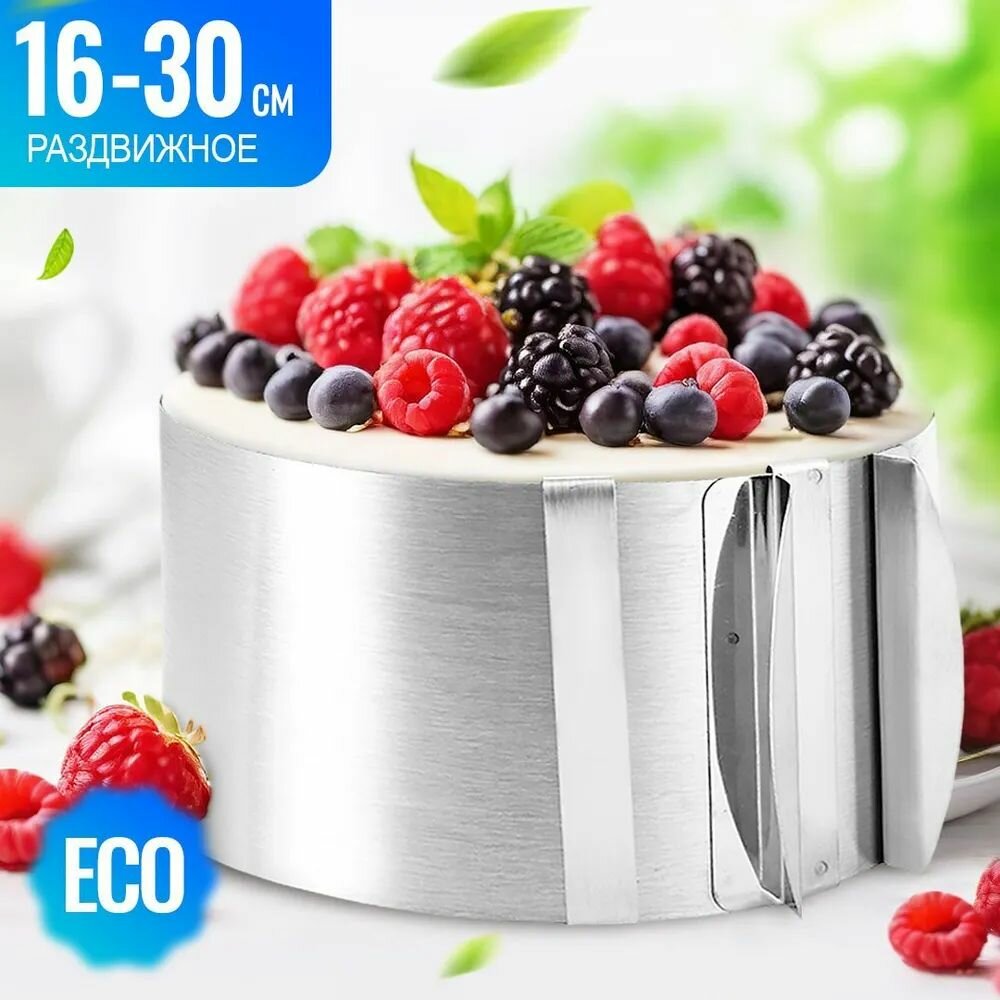 Кольцо кулинарное 1 шт, 30 см, длина 16 см