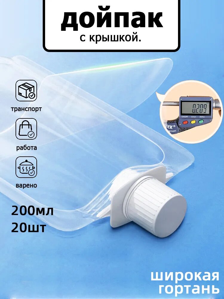 Пакет bag in box с крышкой, Измельчение песка10*15*3 20шт Подарить воронку см